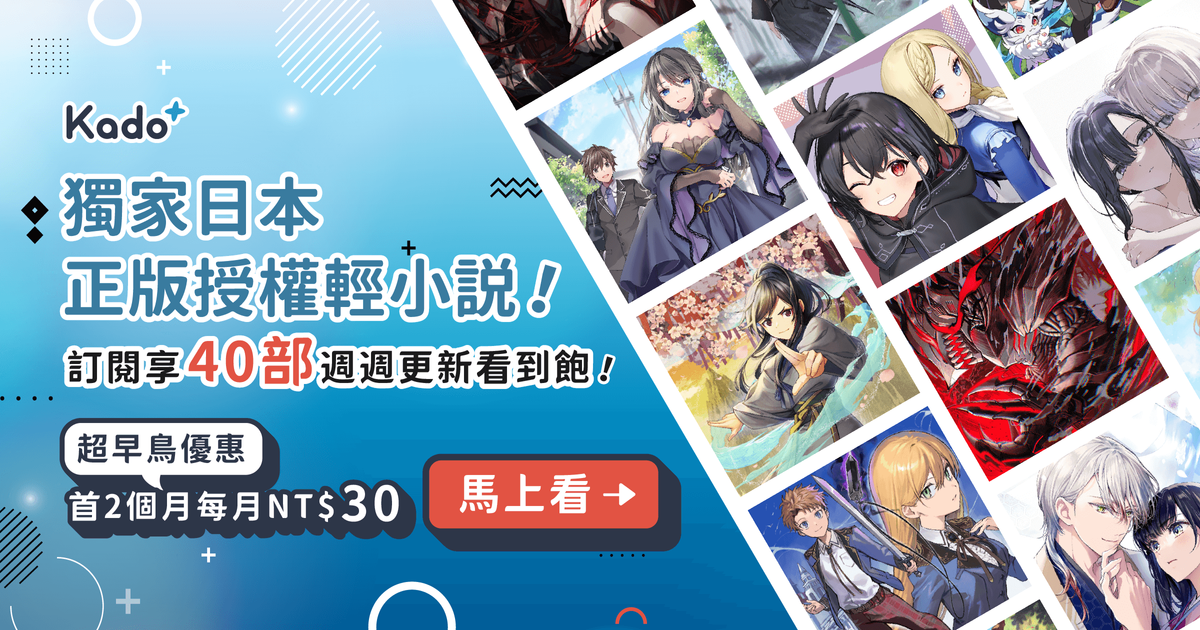 Kado Plus 訂閱制｜先試閱再訂閱｜KadoKado 角角者